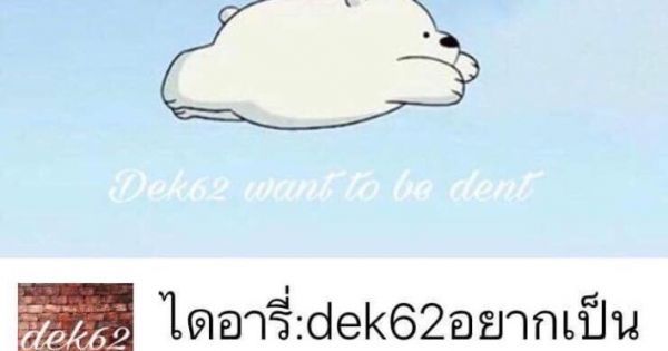 แชร์ประสบการณ์การอ่านหนังสือของdek62 | Dek-D.com