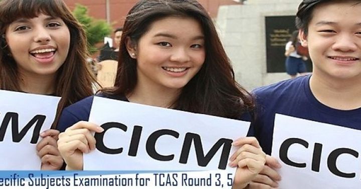 ขยายเวลารับสมัครสอบข้อเขียนวิชาเฉพาะ CICM@TU | Dek-D.com
