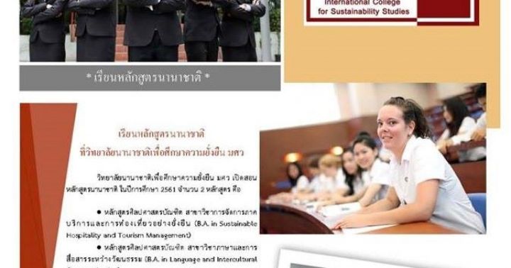SWUIC #ทีมมศว (หลักสูตรอินเตอร์) ศศ.บ. การจัดการภาคบริการและการท่อง ...