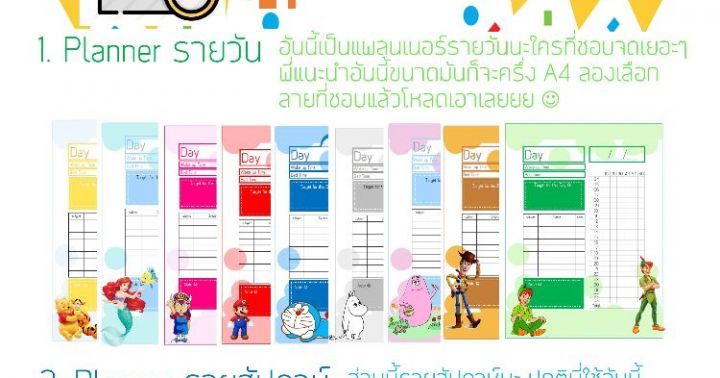 แจก study planner !!! | Dek-D.com