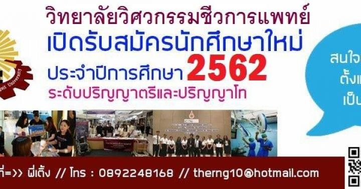 BME-RSU รับตรง ปี 62 | Dek-D.com