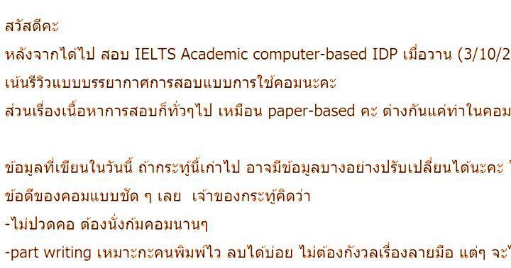 Review สอบ IELTS Academic computer based IDP | Dek-D.com
