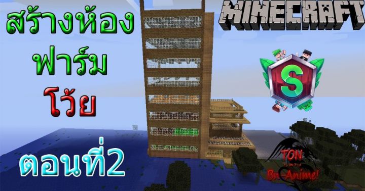 Minecraft Seksin Lightning โครงการเจ้าแห่งเซิฟ [ตอนที่2] | Dek-D.com