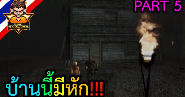 บ้านนี้มีหัก Resident Evil 4 HD Edition #5 MarK Vader Gamer | Dek-D.com