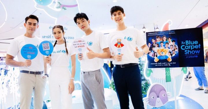 The Blue Carpet Show For UNICEF | Dek-D.com