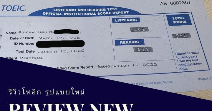 NEW TOEIC 2020 how-to:950คะแนน! (รูปแบบข้อสอบ+เทคนิคส่วนตัว) | Dek-D.com