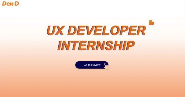 [รีวิว] ประสบการณ์ฝึกงาน UX Developer ที่ Dek-D ช่วยตอบทุกคำถามเคยที่มี! | Dek-D.com