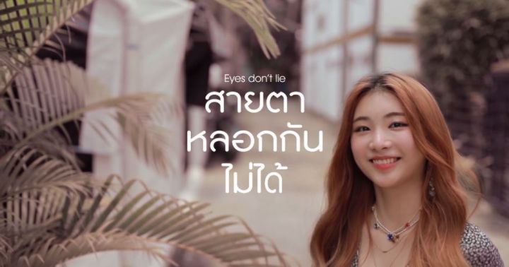 “มินซอ” โชว์พัฒนาการร้องภาษาไทย คัฟเวอร์เพลง “สายตาหลอกกันไม่ได้” | Dek ...