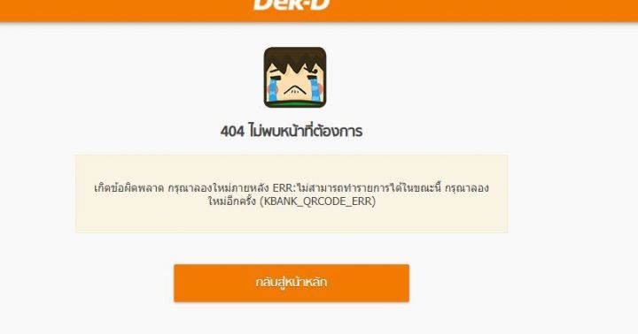 เติมCoin ผ่าน Qr code ไม่ได้ | Dek-D.com