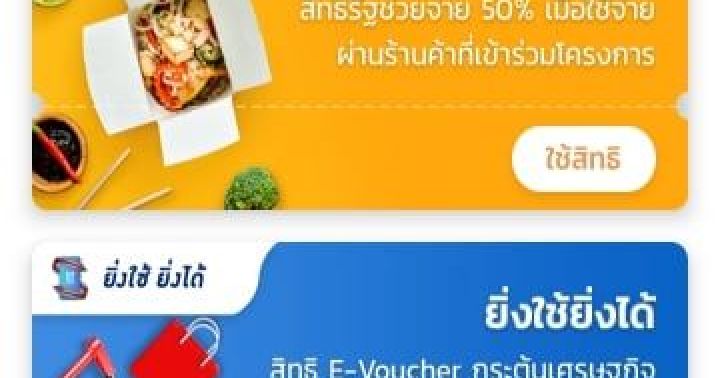 วิธีใช้ "คนละครึ่ง Food Delivery" อย่างละเอียด | Dek-D.com