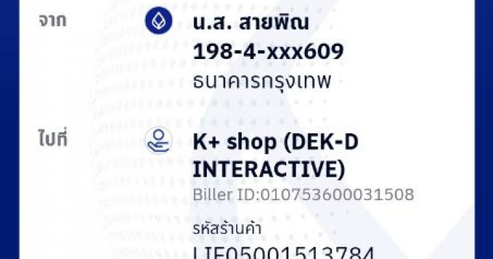 เติมเหรีญผ่านQR Code ไม่เข้าค่ะ | Dek-D.com