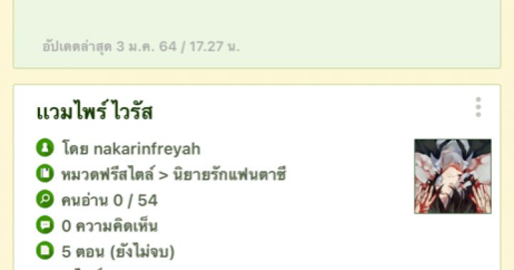 นิยายมีปัญหา | Dek-D.com
