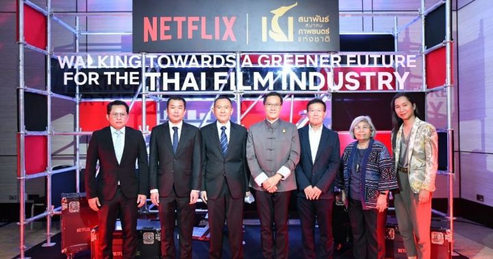 กระทรวงทรัพย์ ร่วมมือ Netflix สร้าง Soft power ด้านสิ่งแวดล้อม | Dek-D.com