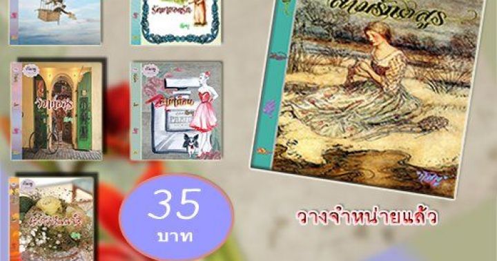 ฝาก ebook เรื่องใหม่ด้วยนะคะ | Dek-D.com