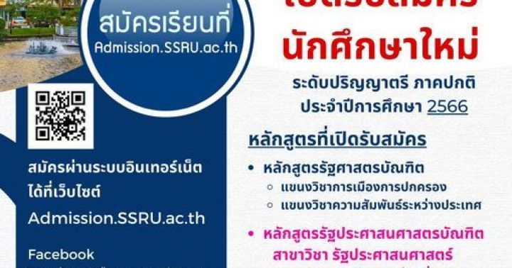 Tcas ssru 66 | Dek-D.com