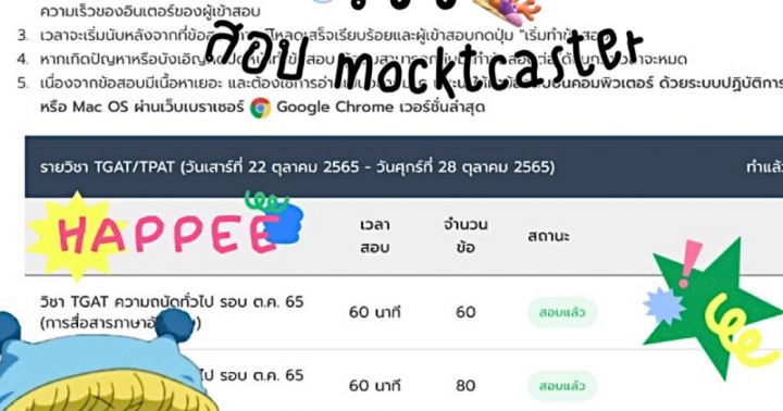 Review Tcaster mock exam | Dek-D.com