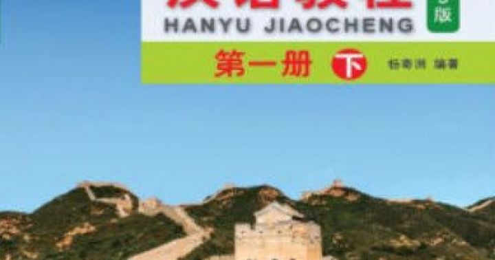 Hanyu Jiaocheng เล่ม2 บทที่20: ขอให้คุณมีความสุขในวันเกิด 祝你生日快乐 | Dek ...