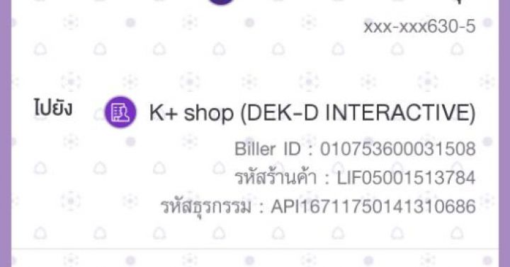 เติม coin ผ่านqr code แต่ไม่เข้า | Dek-D.com