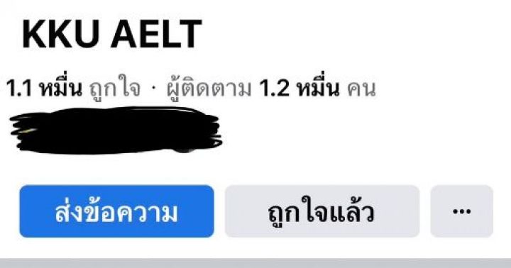รีวิวการสอบ KKU AELT | Dek-D.com