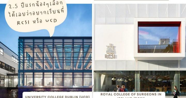 RCSI + UCD Malaysia Campus | Dek-D.com