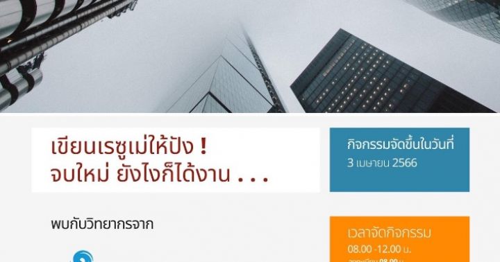 ประชาสัมพันธ์กิจกรรมปัจฉิมเทศนักศึกษาภาคเรียนที่ 2/2565 | Dek-D.com