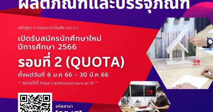 คณะเทคโนโลยีอุตสาหกรรม เปิดรับสมัครนักศึกษาปีการศึกษา 2566 รอบที่ 2 Quota | Dek-D.com