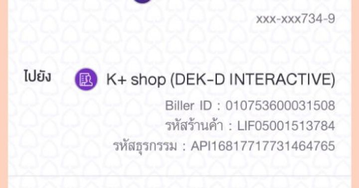 เติม coinผ่าน QR-code แล้วไม่เข้าช่วยตรวจสอบให้หน่อยคะ | Dek-D.com