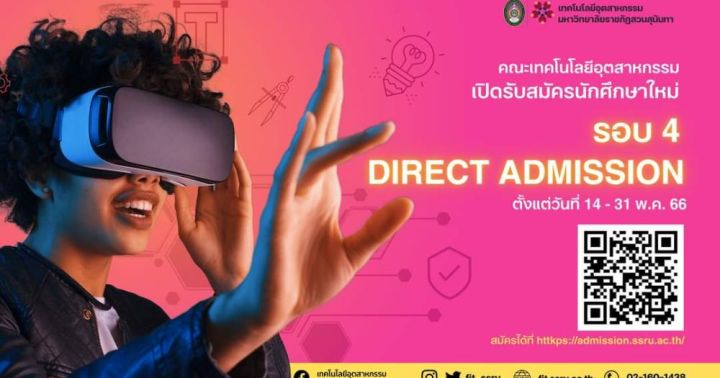 น้องๆ ไม่ต้องกังวล เทคโนฯ สวน'นัน เปิดรอบ 4!! | Dek-D.com