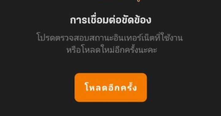 ผมใช้งาน Dex D ผ่านแอพไม่ได้ Dek