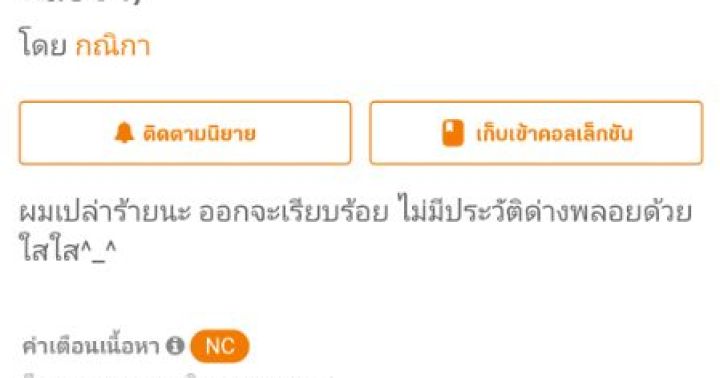 ลง NC กับเด็กดี | Dek-D.com