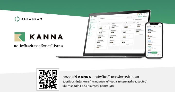 เปิดตัว ‘KANNA’ แอปบริหารโครงการก่อสร้างสัญชาติญี่ปุ่น ช่วยลดต้นทุน ส่ง ...