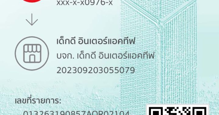 เติม Coin แต่ Coin ไม่เข้า | Dek-D.com