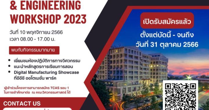 Open House & Engineering Workshop 2023 คณะวิศวกรรมศาสตร์ ม.บูรพา เริ่มรับสมัครแล้วนะคะ | Dek-D.com
