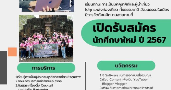 เปิดรับนักศึกษาใหม่ปี 67 | Dek-D.com