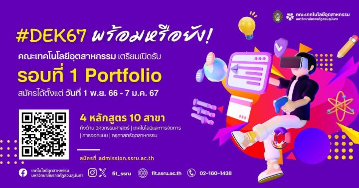 #DEK67 พร้อมรึยัง !!! | Dek-D.com