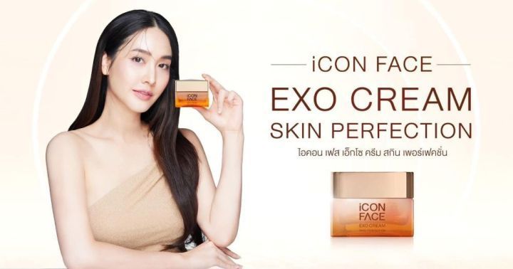 รีวิว iCON FACE EXO CREAM Skin Perfection ผลิตภัณฑ์บำรุงผิวหน้า | Dek-D.com