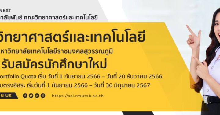 คณะวิทยาศาสตร์และเทคโนโลยี RMUTSB | Dek-D.com