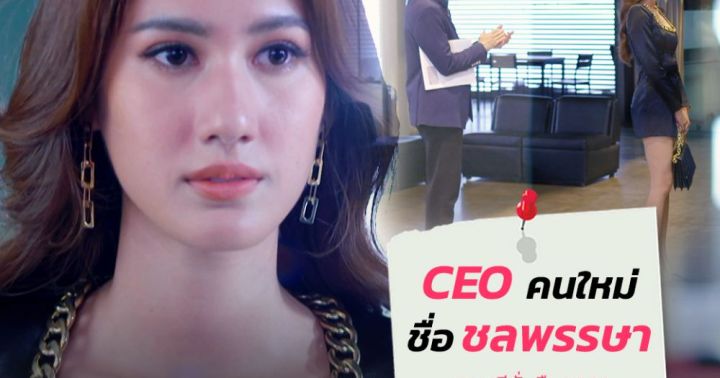 สามีชั่วคืน คืนนี้กับ CEO คนใหม่ | Dek-D.com