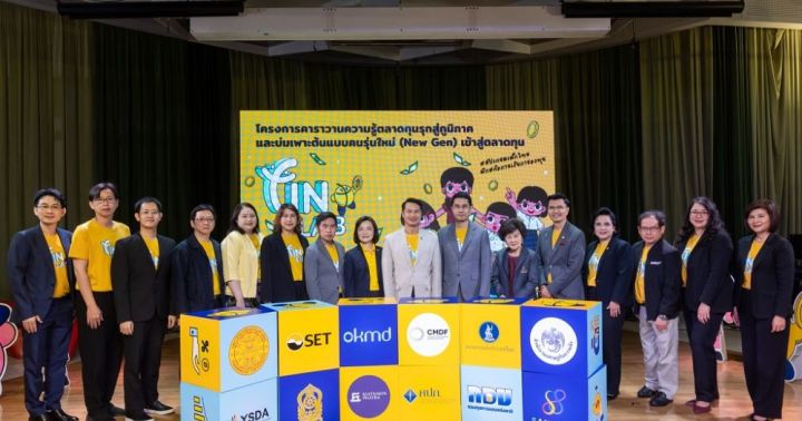 CMDF จับมือ OKMD และมธ. จัด Fin Lab คาราวานความรู้ด้านการเงิน | Dek-D.com
