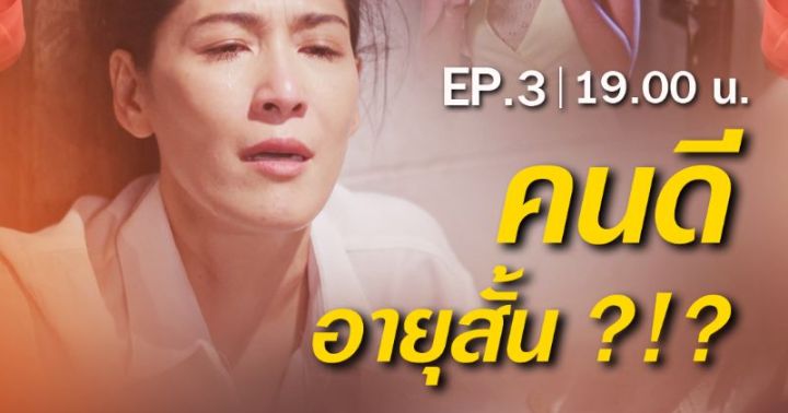 สองทระนง เย็นนี้ทำคุณบูชาโทษ | Dek-D.com