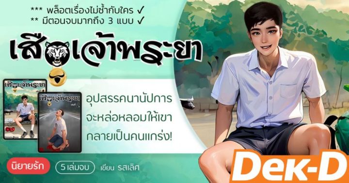 [อ่านฟรี!] เขาคือมาเฟียตัวพ่อ ที่แม้แต่เจ้าพ่อด้วยกัน ยังต้องครั่นคร้าม! | Dek-D.com