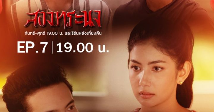 สองทระนง เย็นนี้ตัดหน้าสู่ขอ | Dek-D.com