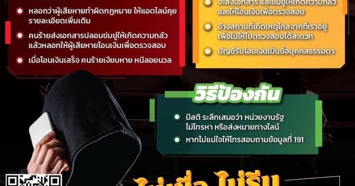 Call Center ปลอมเป็น 191 (ตำรวจ) | Dek-D.com