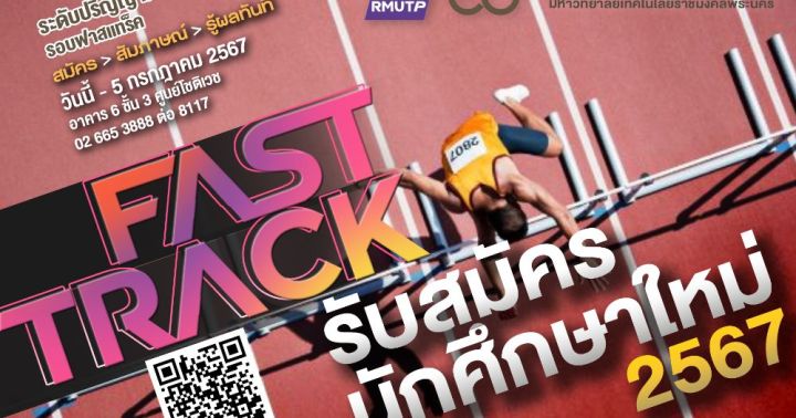 คณะสถาปัตยกรรมศาสตร์และการออกแบบ มทร.พระนคร รับสมัคร FAST TRACK | Dek-D.com