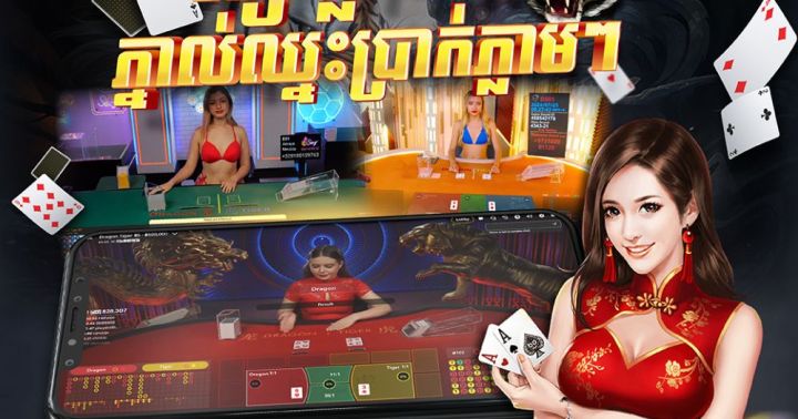 បៀខ្លានាគ លេងប៉ក ហ្គេមបៀ 99Combo | Dek-D.com