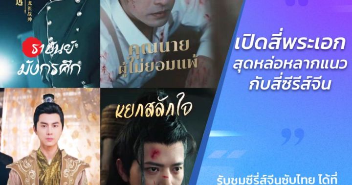 ซีรีส์จีน 4 เรื่อง พระเอกหล่อมาก ดูฟรีที่ bugaboo.tv | Dek-D.com