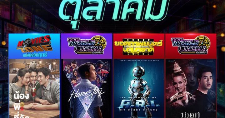 ภาพยนตร์ในสัปดาห์นี้ ที่ช่อง 7HD | Dek-D.com