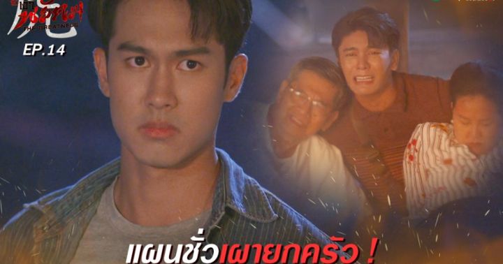 ภูเขาเงาพยัคฆ์ EP.14 | Dek-D.com