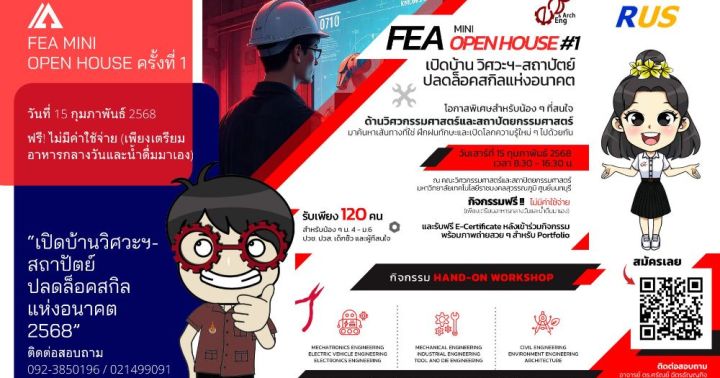 FEA MINI OPEN HOUSE ครั้งที่ 1 “เปิดบ้านวิศวะฯ-สถาปัตย์ ปลดล็อคสกิลแห่ง ...