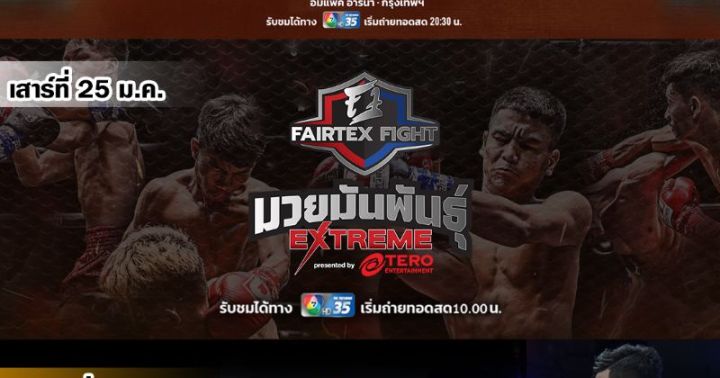 โปรแกรมมวยคู่เด็ด 7HD สัปดาห์นี้ | Dek-D.com